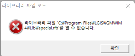 Solution Square : Glofa GMWIN 소프트웨어에서 라이브러리 (lib) 파일 로드 에러 메세지