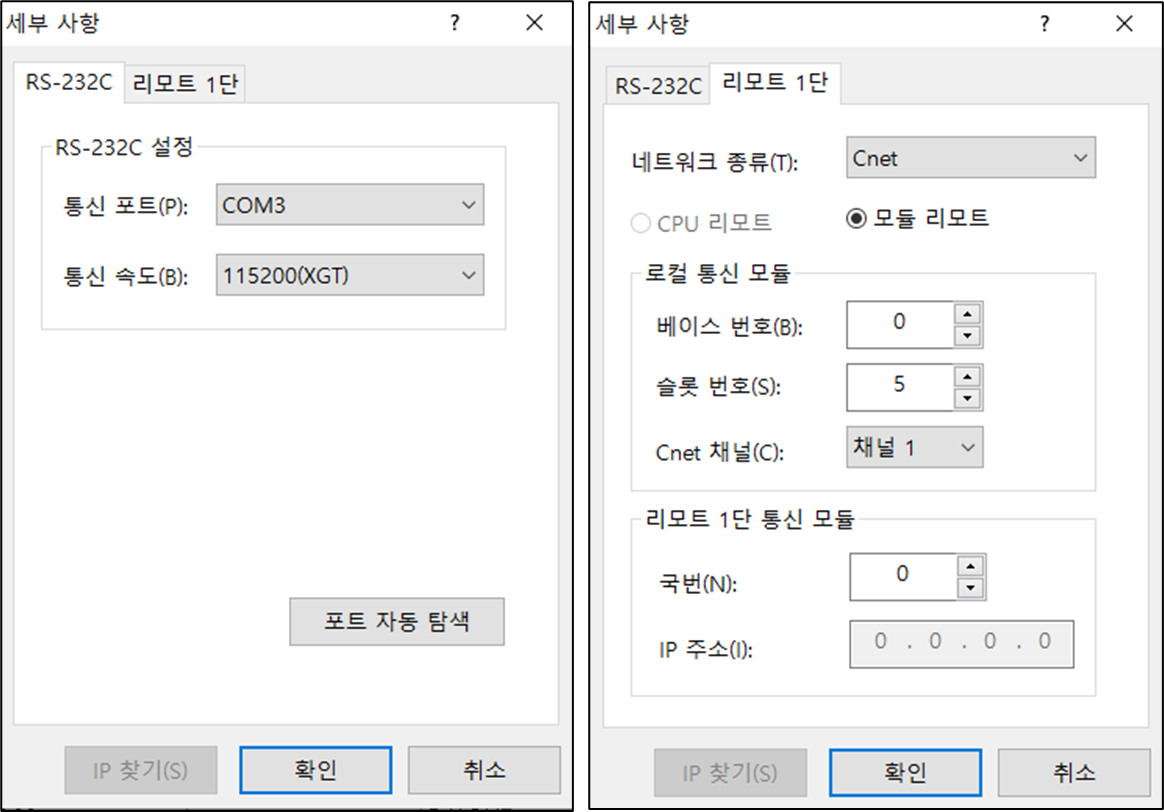 Solution Square : PLC와 XG5000 접속 방법 (로컬, 리모트1단, 리모트2단)