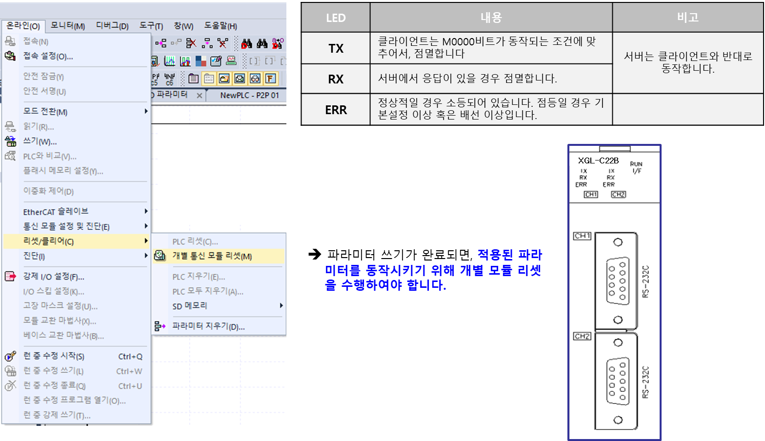 Solution Square : XGT, XGB P2P Cnet 통신 설정 가이드