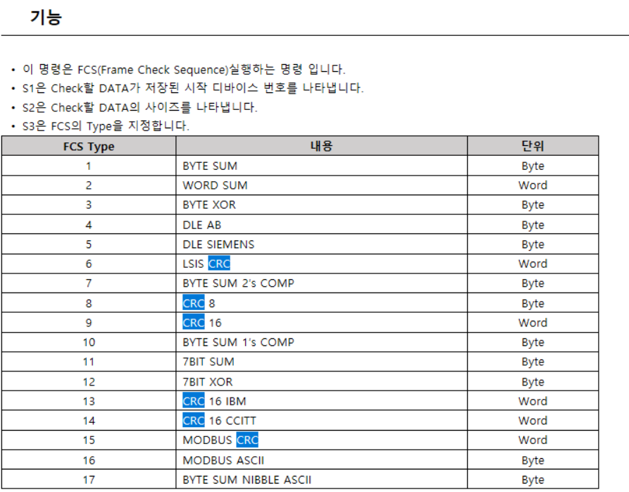 Solution Square : CRC 계산 래더 부탁드립니다.
