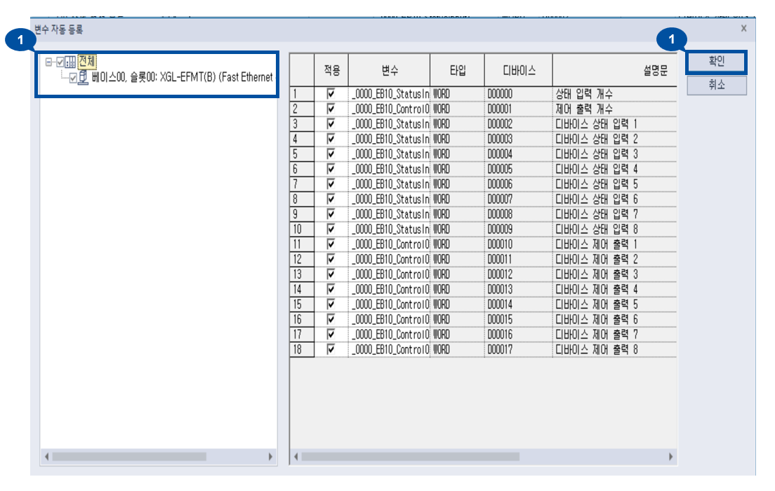 Solution Square : XGL-EFMTB와 IS7 EtherNet/IP 통신 설정 방법
