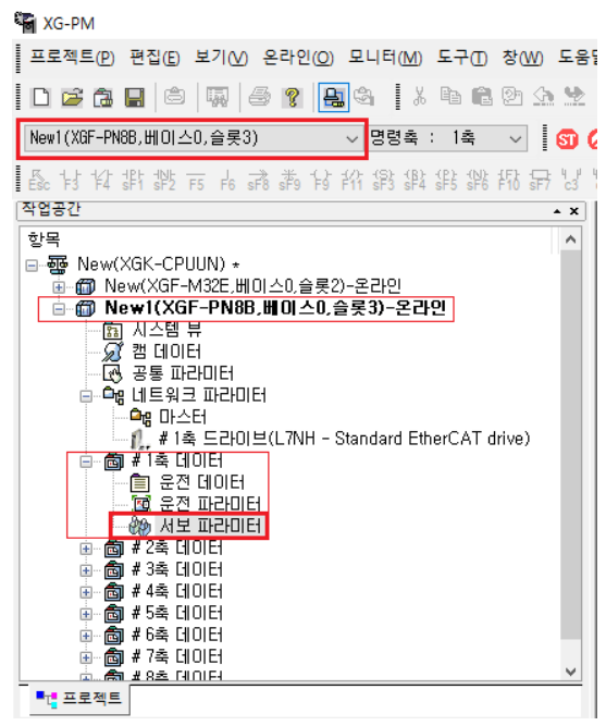 Solution Square : XG-PM 으로 XGF-PN8B를 연결하여, L7NH 디지털 입력신호 변경 하는 방법