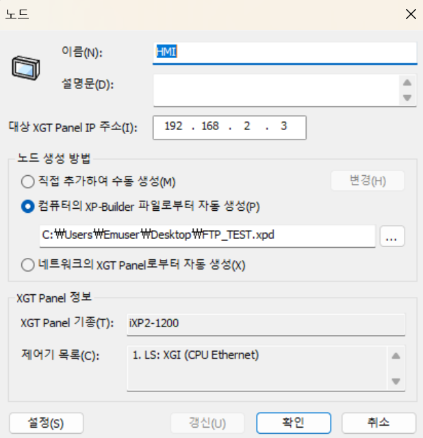 Solution Square : XP-Manger와 XP-Server 연결문의