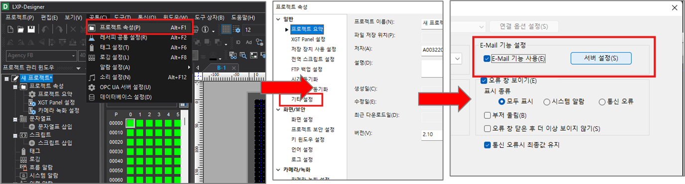 Solution Square : HMI E-Mail 기능 사용 가이드