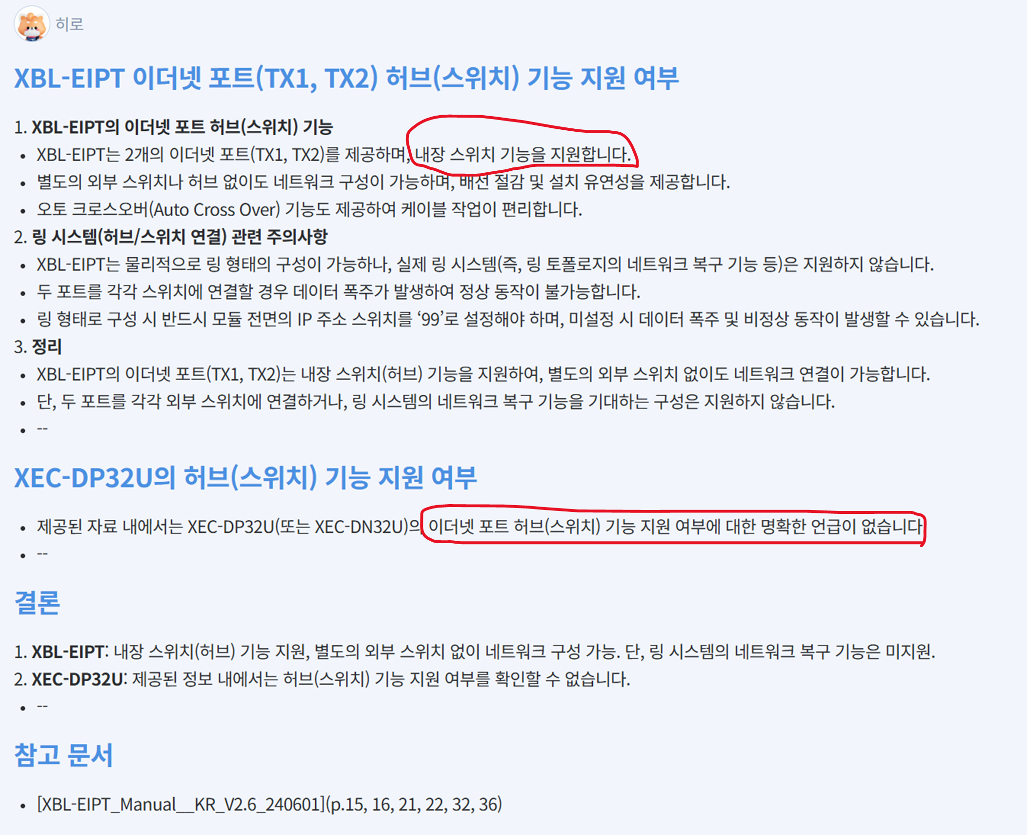 Solution Square : XEC-DP32U와 XBL-EIPT의 이더넷 포트 TX1, TX2 허브(스위치)기능지원여부