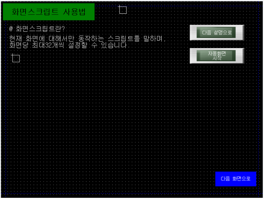 Solution Square : HMI Sample for Screen Script