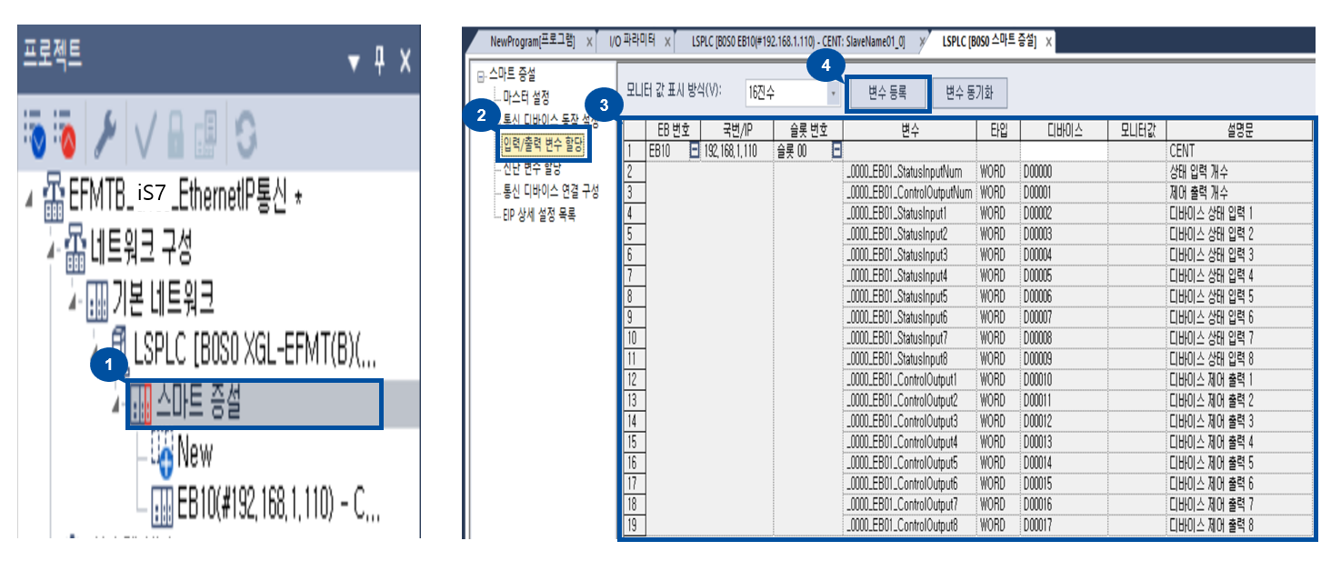 Solution Square : XGL-EFMTB와 IS7 EtherNet/IP 통신 설정 방법
