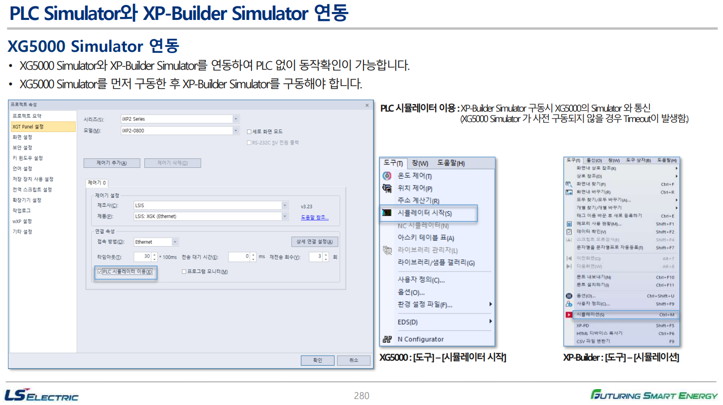 Solution Square : XP빌더 내부 디바이스를 XG5000에서 어떻게 써먹는건지 방법이 궁금합니다.